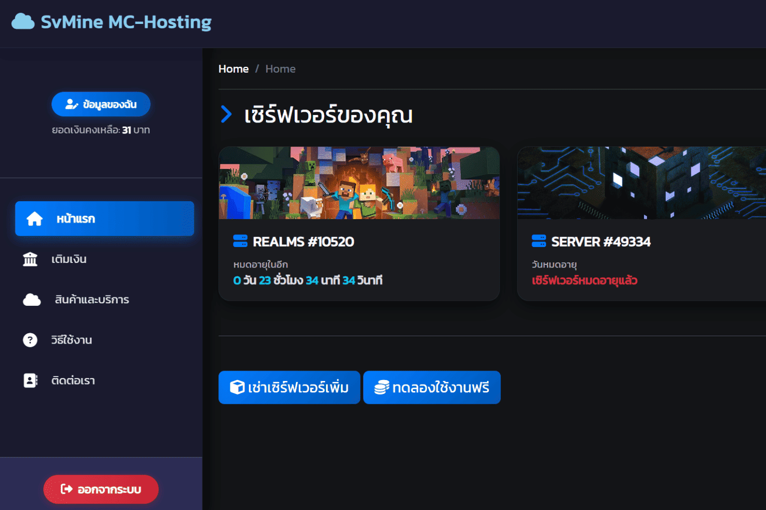 SvMine Solution - โฮสติ้งประสิทธิภาพสูงสำหรับนักพัฒนาและธุรกิจ